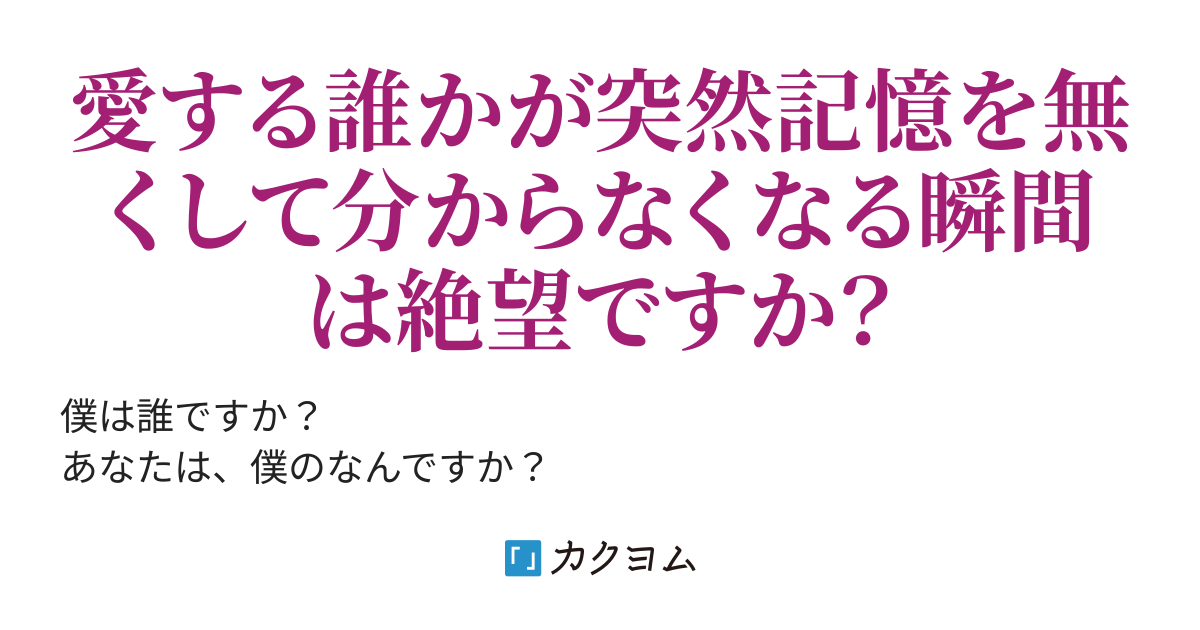 忘れちゃってごめんね、分からなくてごめんね。(常盤さん(お休み中)) カクヨム