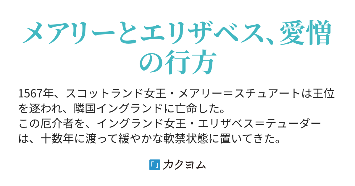 ハギスと女王と元女王（平井敦史） カクヨム