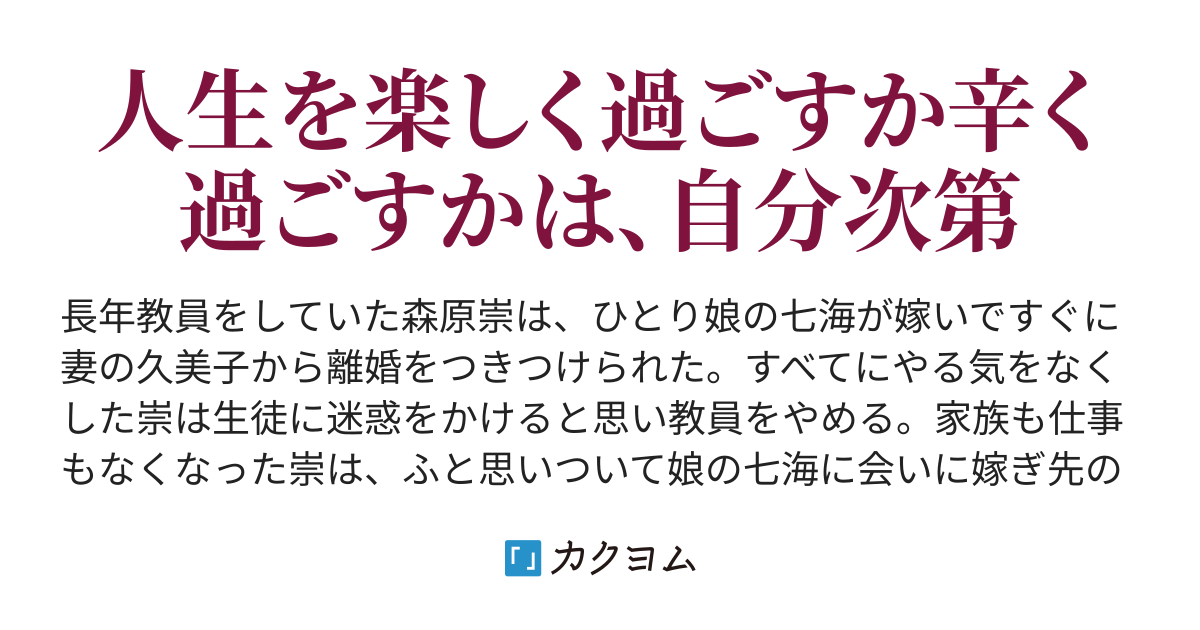 人は生まれてきた以上、生きる義務がある（春風秋雄） カクヨム