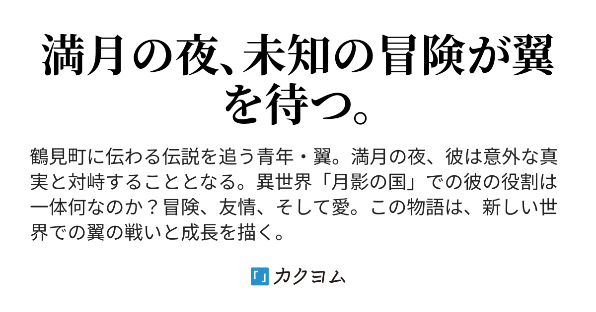 静寂の館(kyatapiokashi) カクヨム