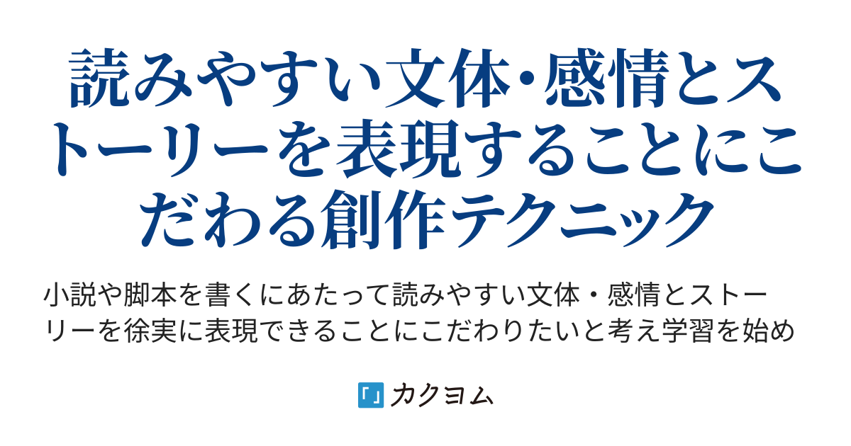 文体練習・創作テクニック(二無) カクヨム