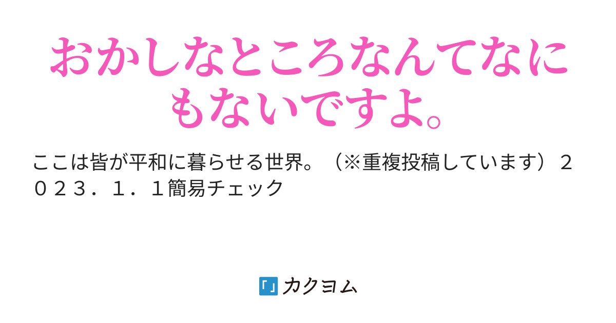 詩 人造ユートピア(仲仁へび(旧:離久)) カクヨム