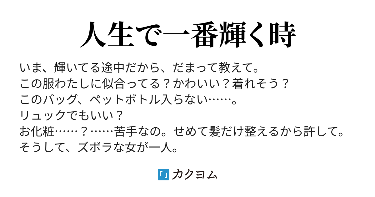 加齢と老化(明鏡止水) カクヨム
