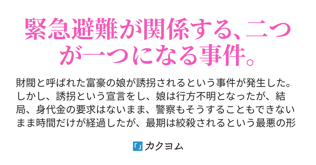忌み名（森本 晃次） カクヨム