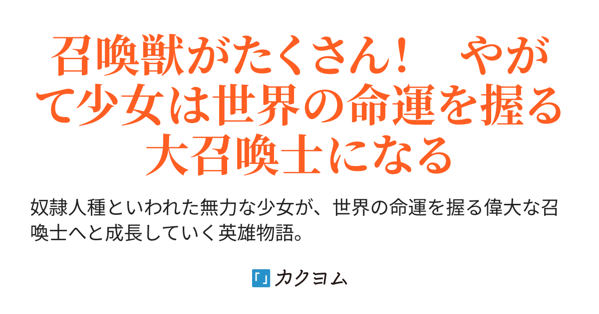 ダークエルフの召喚士~精霊の森の生き残り、魔法学校へ行く~(しゃぼてん) カクヨム