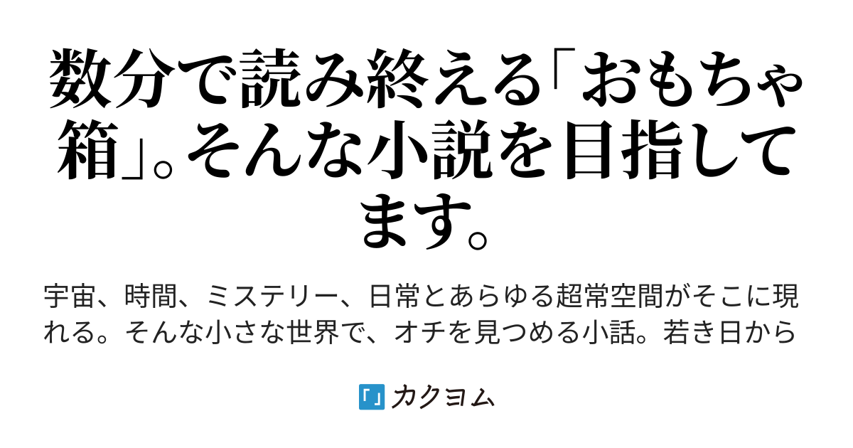 超短編集(ショートショート・ワークス)(南波瀬雅水) カクヨム