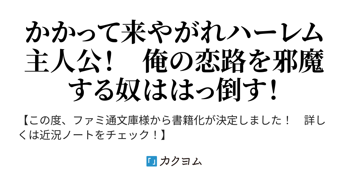 【書籍化決定！】悪役転生者は結婚したい～序盤のザコ悪役でも最強になれば、超絶ハーレム主人公でも攻略できない非攻略対象と結婚できますか？～（大