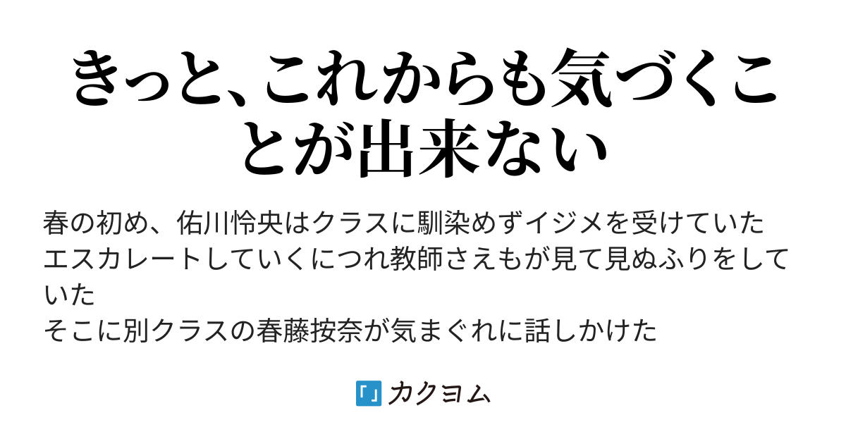 ただ普通に走りたかった（愛南遥遠） カクヨム