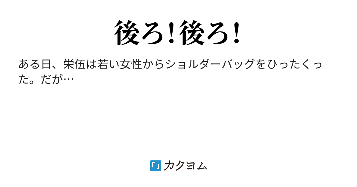 ひったくり(口羽龍) カクヨム