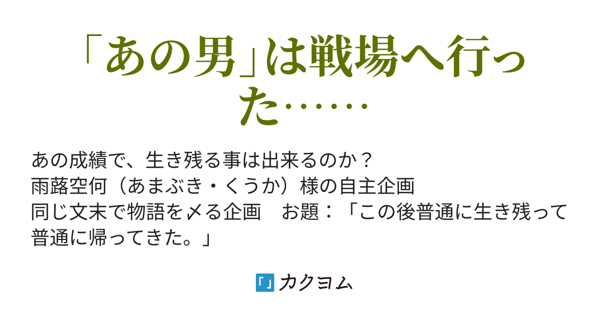 あの男（わたくし） カクヨム