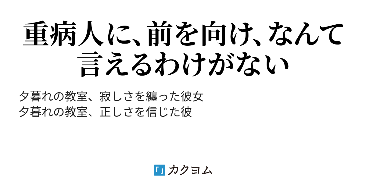 前なんて向けないけど（ナナシリア） カクヨム