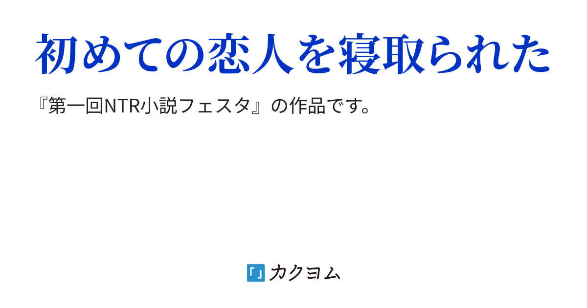 罪の双方向性(山本アヒコ) カクヨム