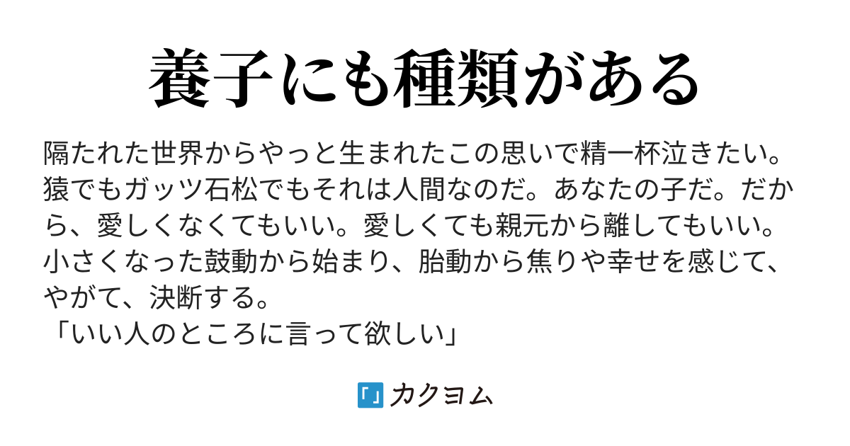 その愛(心臓)が別つまで(明鏡止水) カクヨム