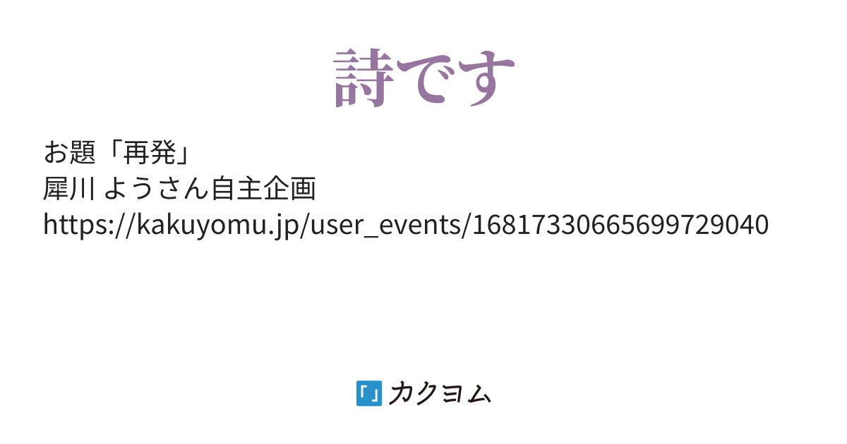 再発(クロノヒョウ) カクヨム