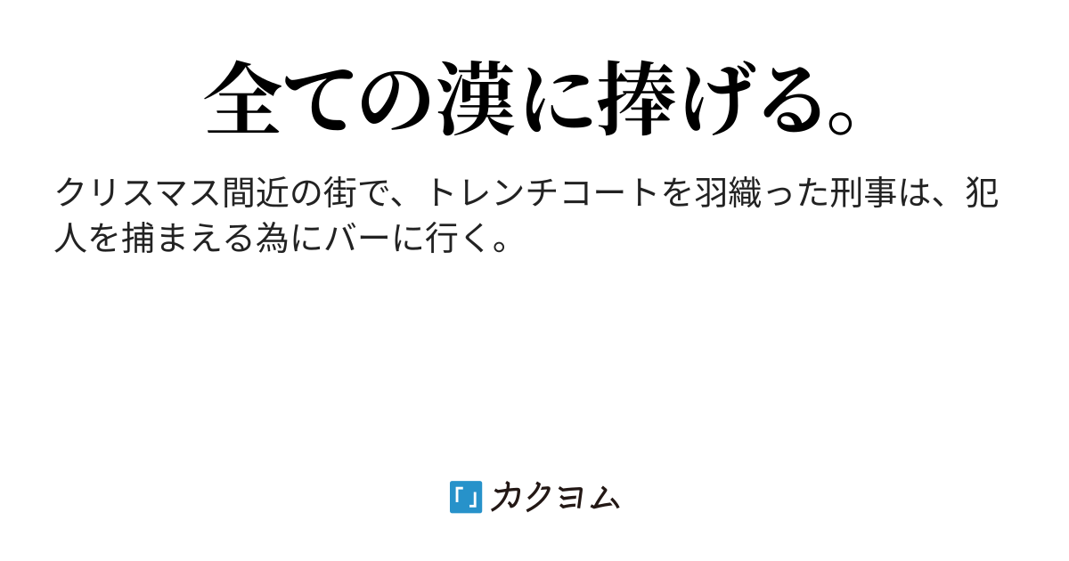 ニューヨーク（秋中琢兎） カクヨム