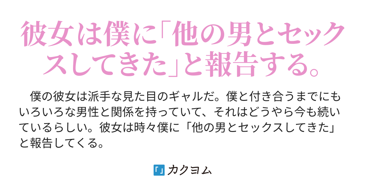 僕の彼女はビッチギャル（yuki召喚獣） カクヨム