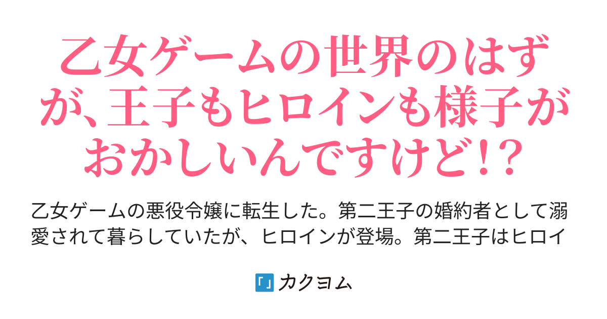 悪役令嬢は王子の溺愛を終わらせない~ヒロイン遭遇で婚約破棄されたくないので、彼と国外に脱出します~(かのん) カクヨム