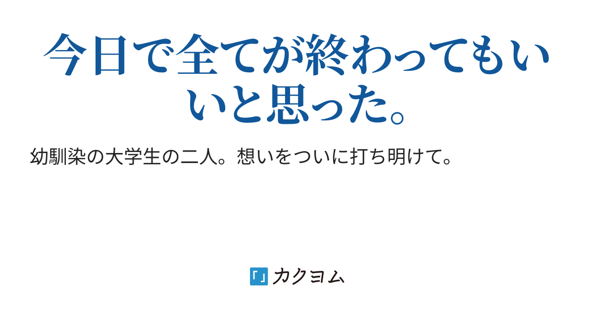 何てことのない日に（惣山沙樹） カクヨム