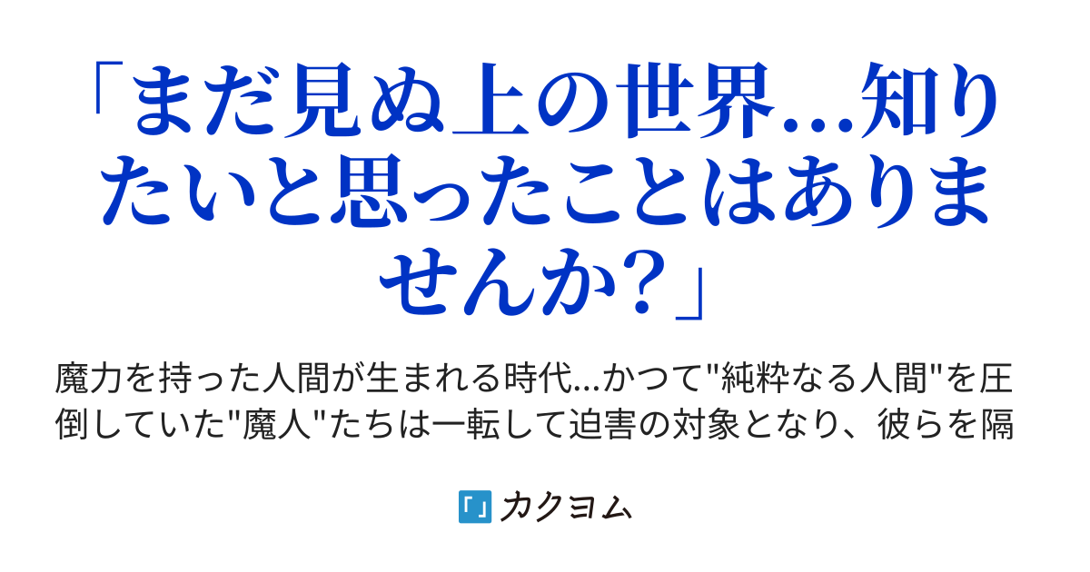 空のない檻(二無) カクヨム