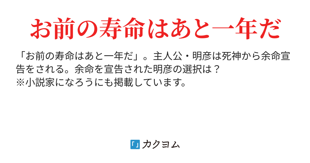 律儀な死神(雨宮 徹) カクヨム