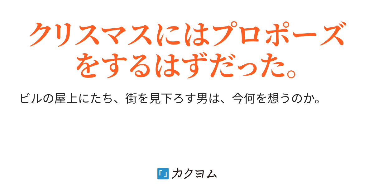 秋（秋中琢兎） カクヨム