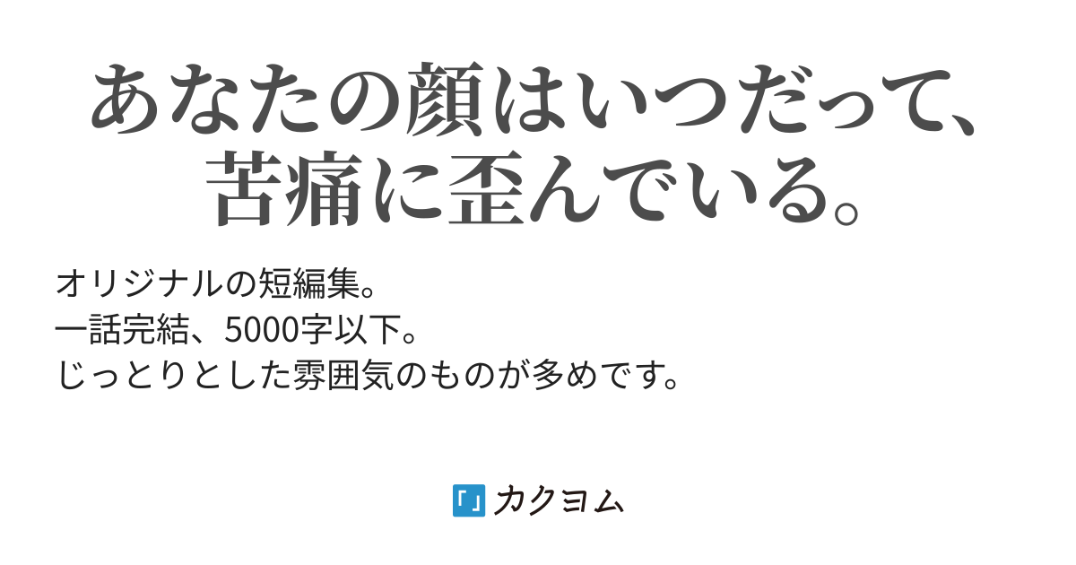 短編集(瀬ヲ葉) カクヨム