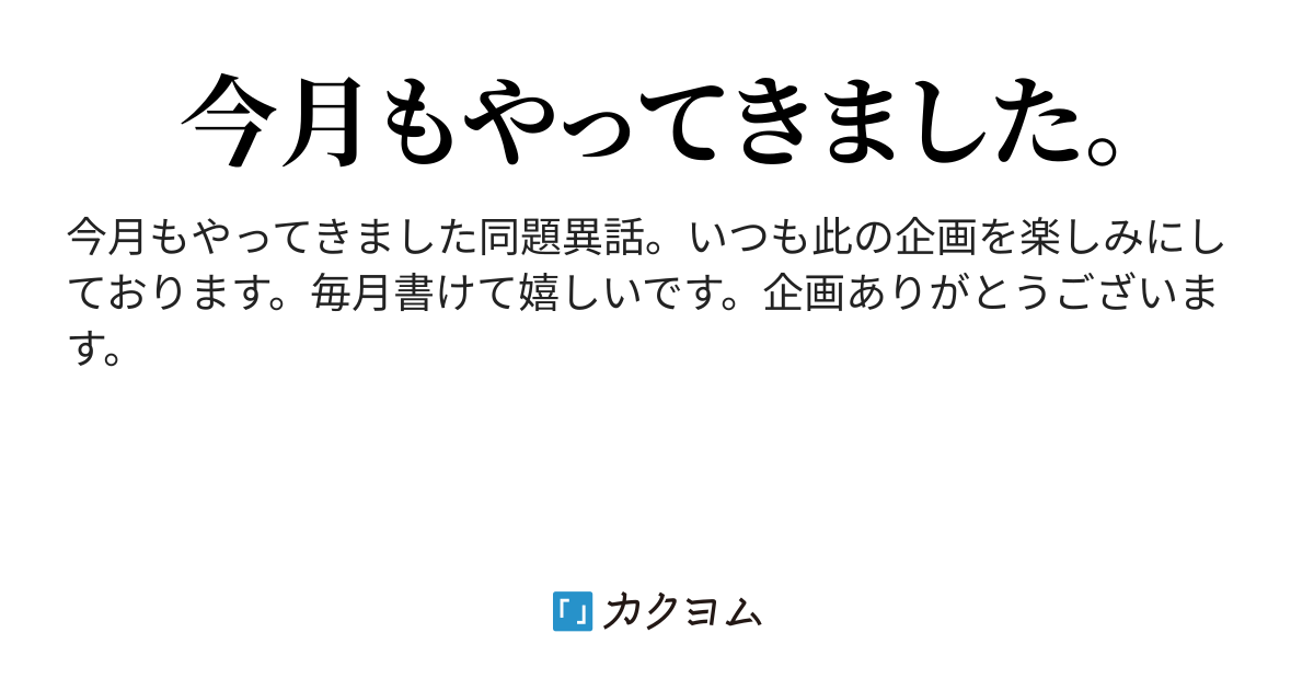 あるいは幸運なミステイク(増田朋美) カクヨム