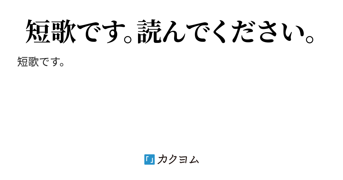 明治節に詠む。(石神井川弟子南) カクヨム