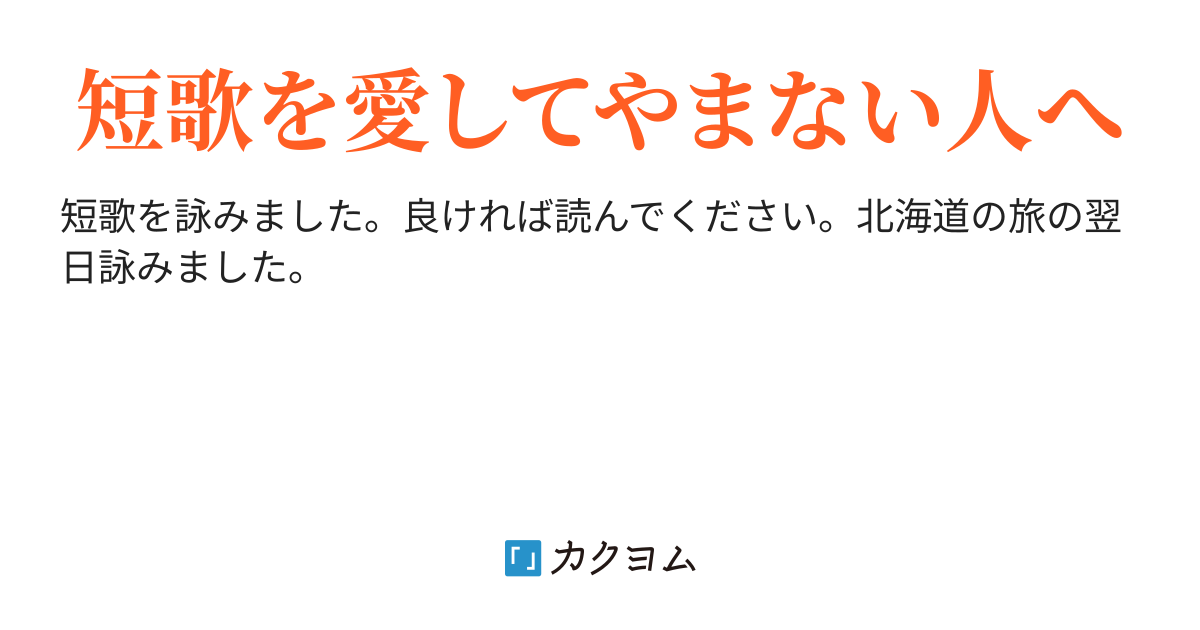 11月2日に詠む(石神井川弟子南) カクヨム