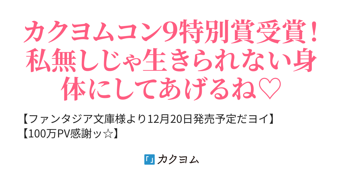 一つ年上の美人先輩は俺だけを死ぬほど甘やかす。(結乃拓也/ゆのや) カクヨム