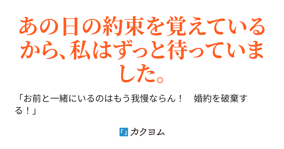 婚約破棄されたリザード大好き侯爵令嬢、追放直前に初恋の君が隣国の王子になって迎えにきたようです。(長岡更紗) カクヨム