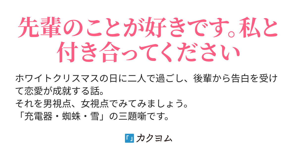 【短編】聖夜（お茶の間ぽんこ） カクヨム