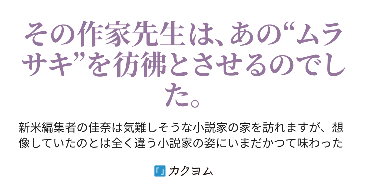 ムラサキ(文重) カクヨム