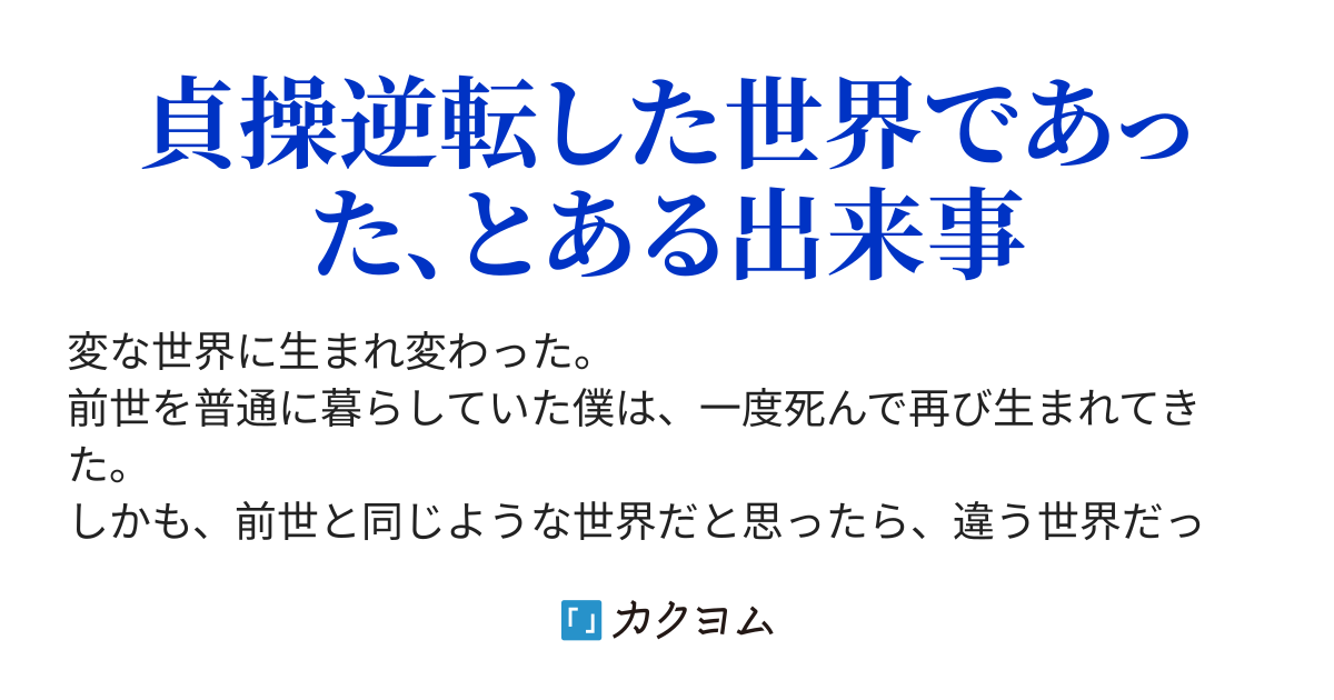 【短編】幼い頃にエッチな話で仲良くなった女友達と再会する話(キョウキョウ) カクヨム
