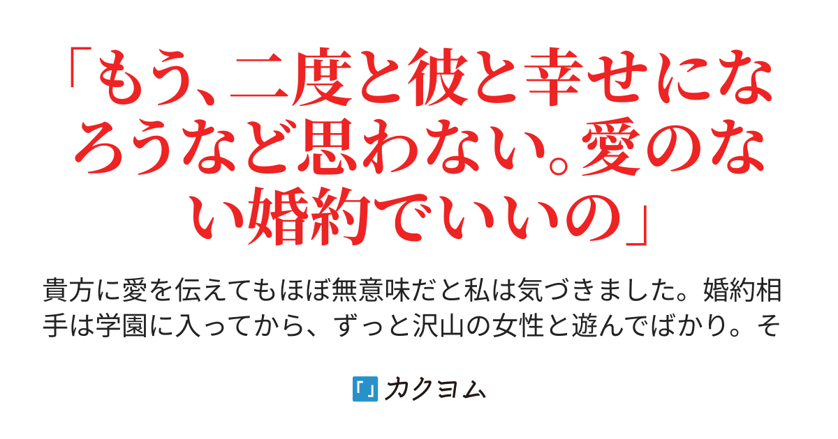 貴方に愛を伝え続けてきましたが、もう限界です(txt Aoi) カクヨム