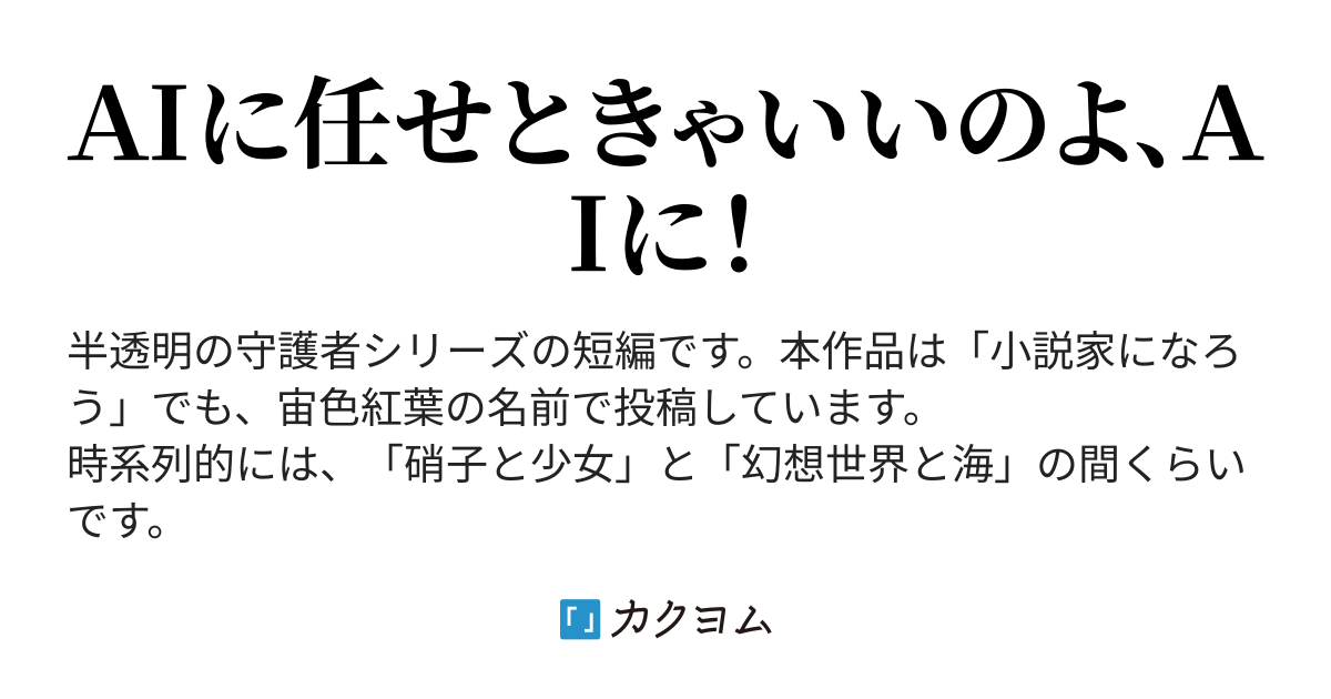 ソシャゲカラアゲ昼休み（宙色紅葉（そらいろもみじ） 週2投稿中） カクヨム