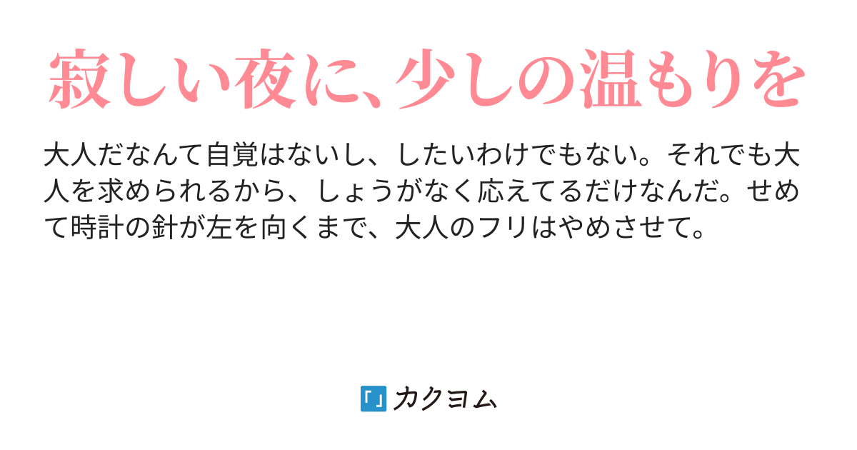 淡く白く今日もまた(renon) カクヨム