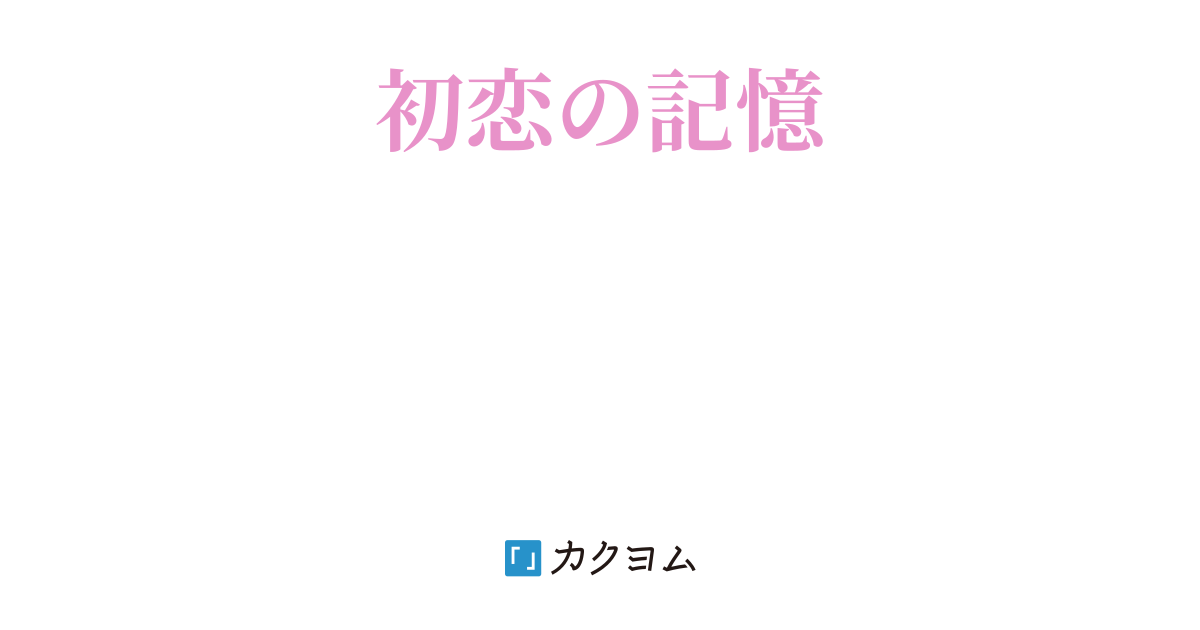サクラソウ(風鈴) カクヨム