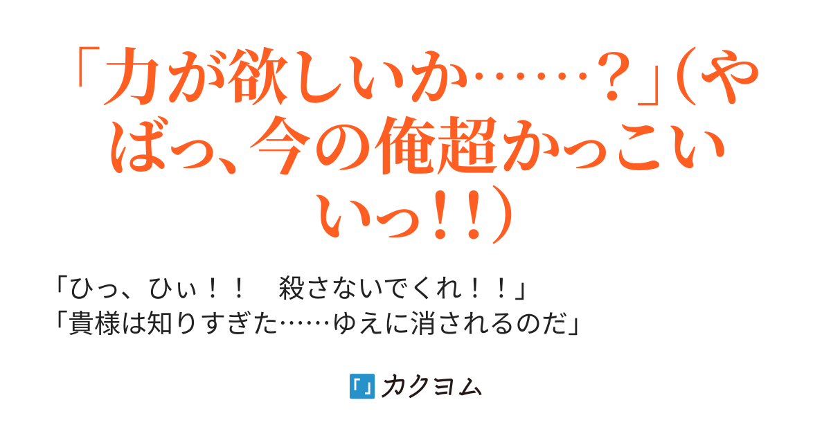 黒幕はかくありき 〜貴族に転生したので、念願の全てを裏で支配する【黒幕】になってみた。「力が欲しいか?」がやりたいだけだから、神と呼ぶのは