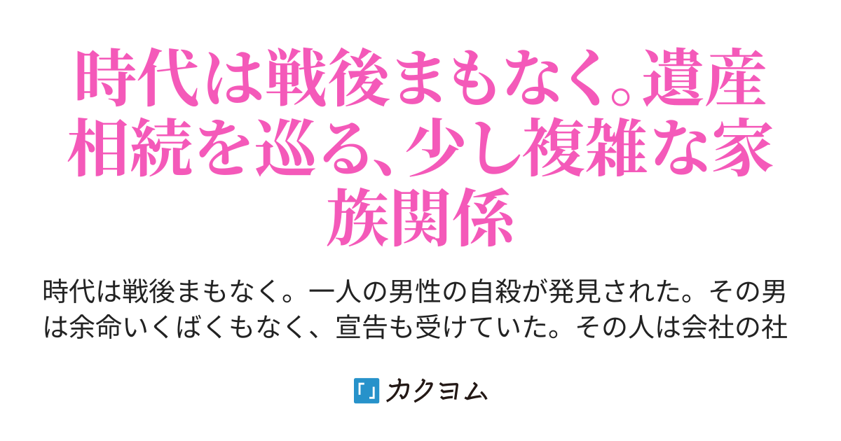 パンドラの殺人（森本 晃次） カクヨム
