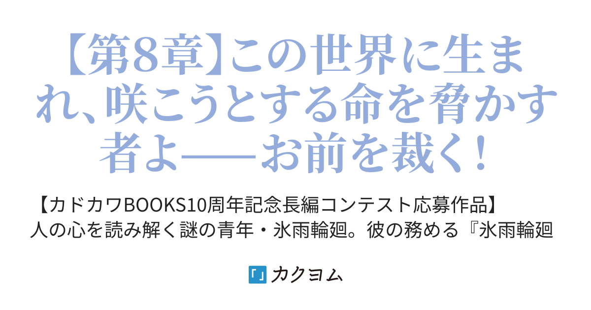 「別冊・輪廻の休憩所~わちゃわちゃセリフ話集~リンク」 氷雨輪廻物語~裁きの刻、闇夜に蒼き炎が燃ゆる極寒の炎で震えて逝け!~(夢月みつき