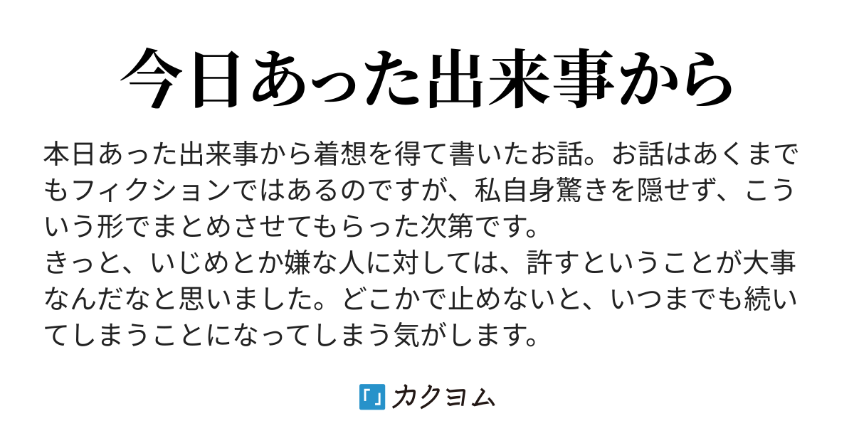 誰よりも幸せになれない（増田朋美） カクヨム