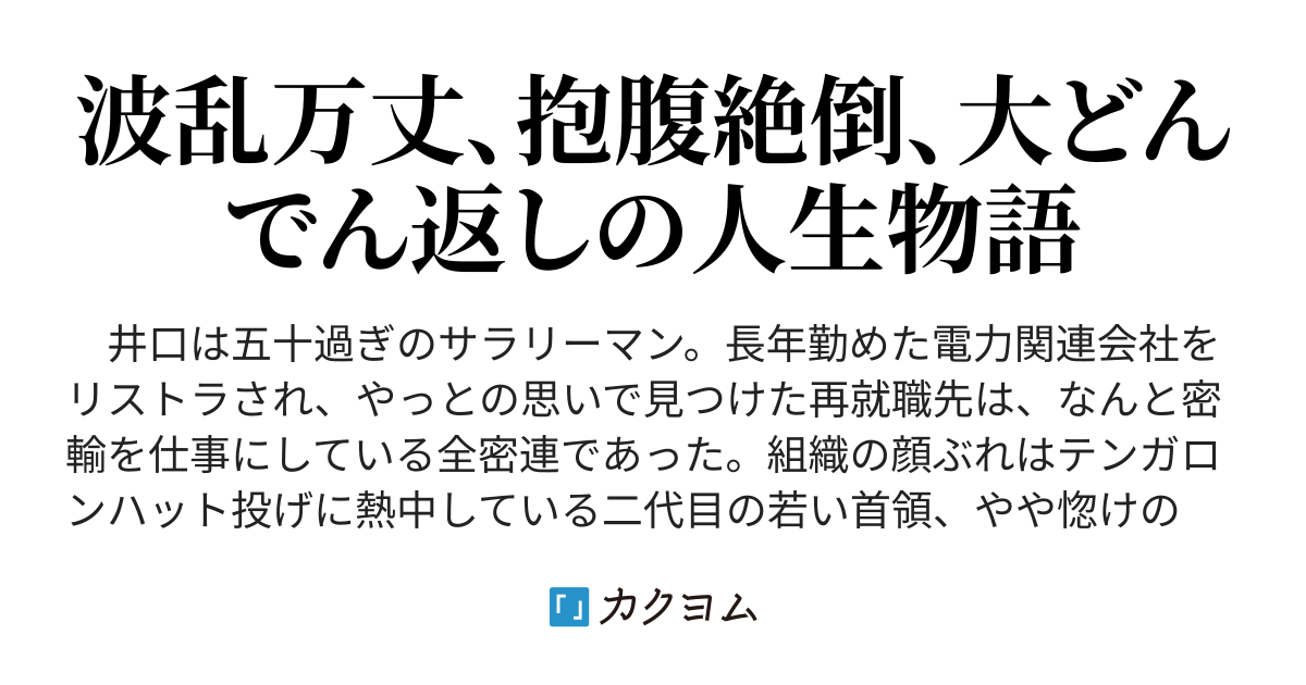全密連（融木昌） カクヨム