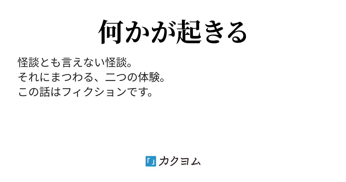 『猫鳴踏切』あるいは『踏切で猫が鳴くと』(佐倉真理) カクヨム