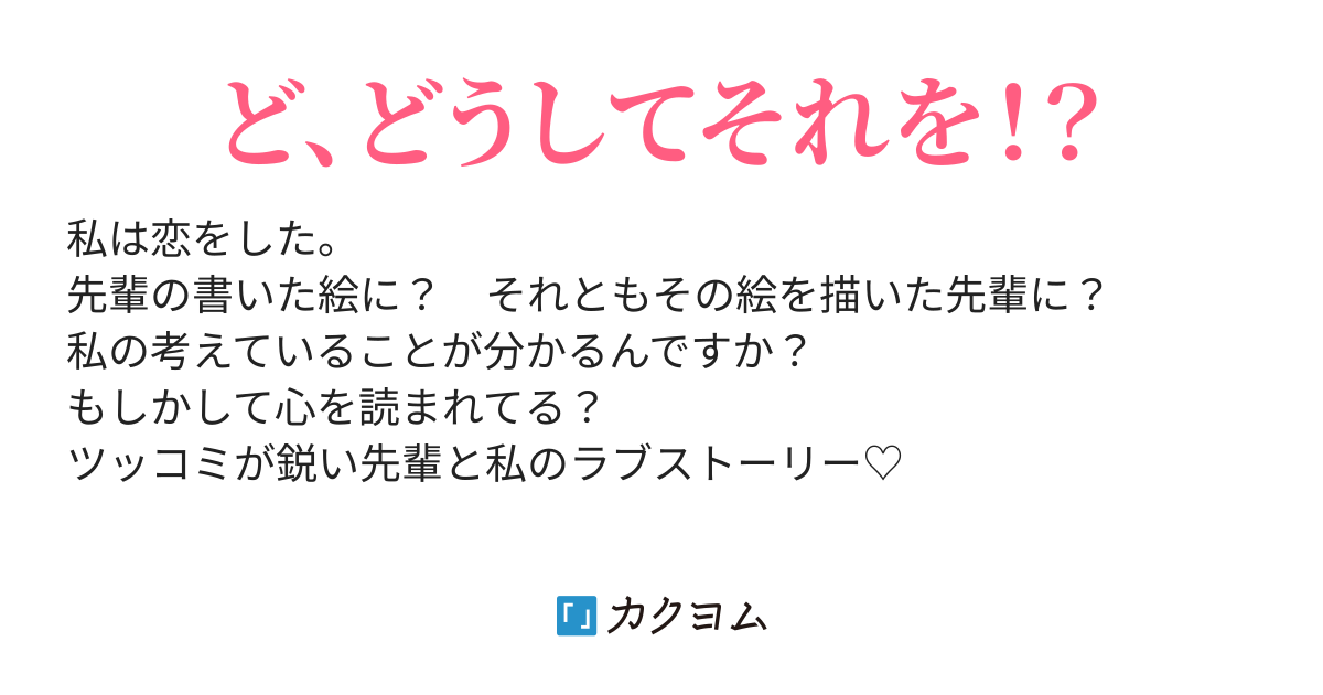 ツッコミがするどい先輩《カクヨムコン9版》(天雪桃那花) カクヨム