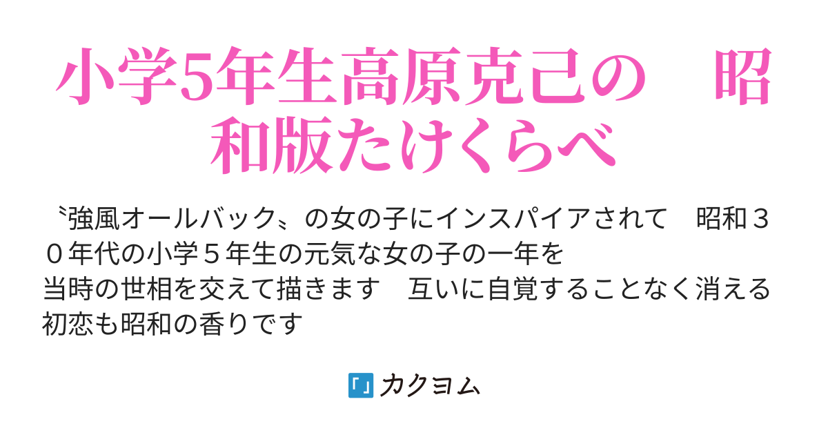 昭和オールバック(真留女) カクヨム