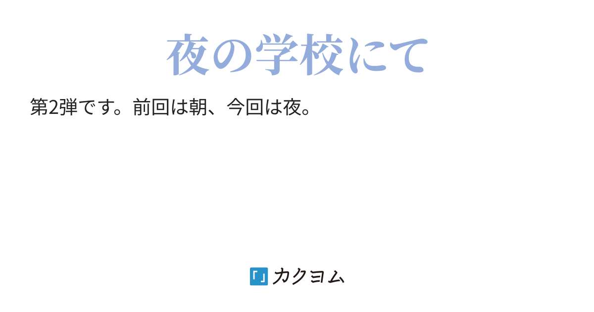 不合格体験記(紫田 夏来) カクヨム