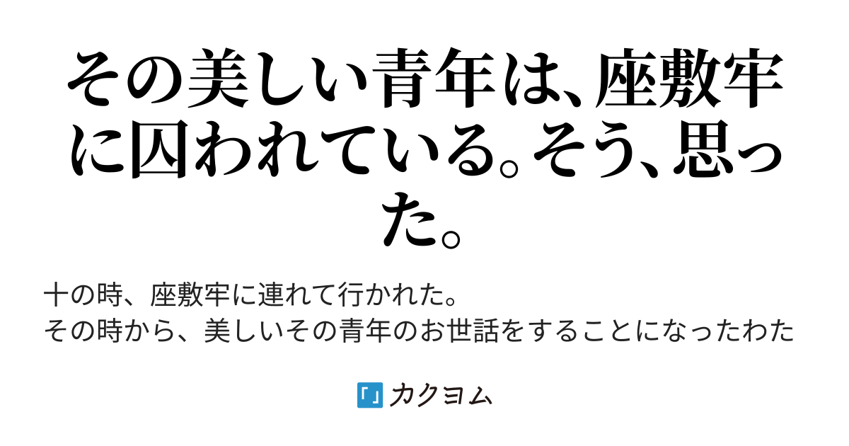 まじりてつくる(ヨシコ) カクヨム