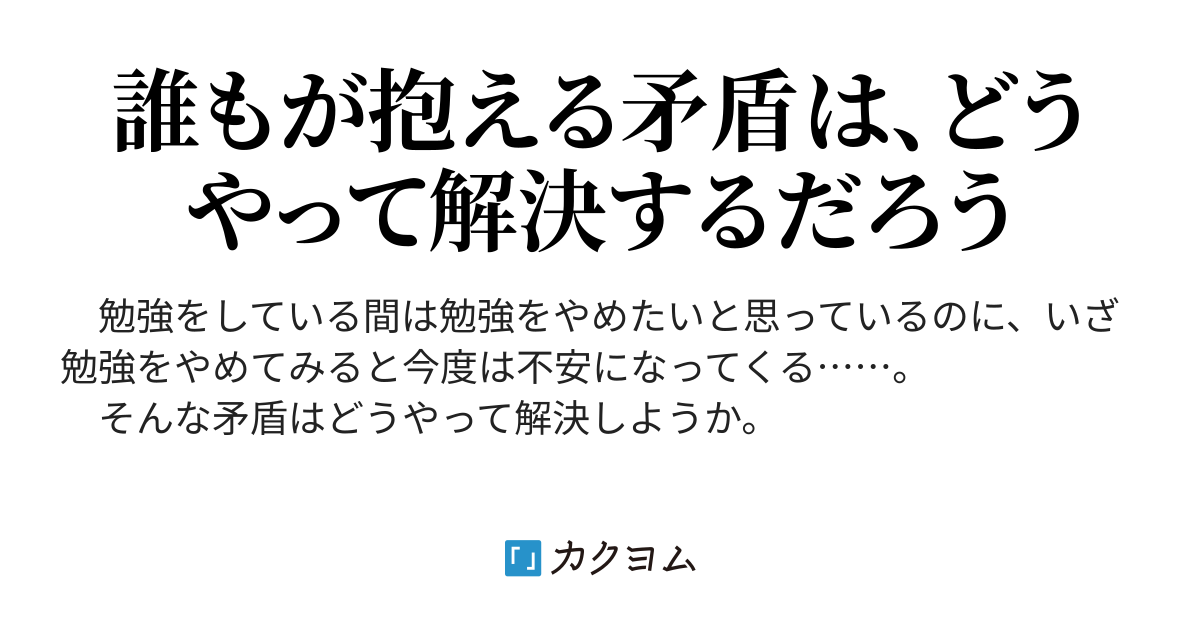 矛盾(ナナシリア) カクヨム