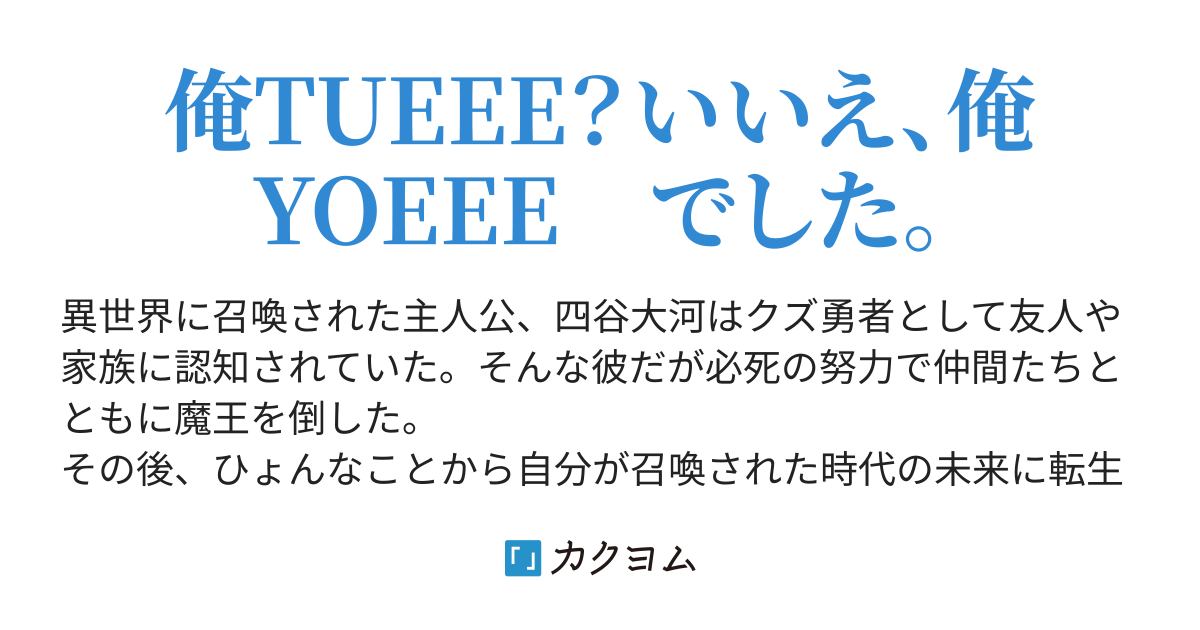 転生した勇者は最弱でした 〜クズな俺は自分の為に勇者を育成する〜（スクール H） カクヨム